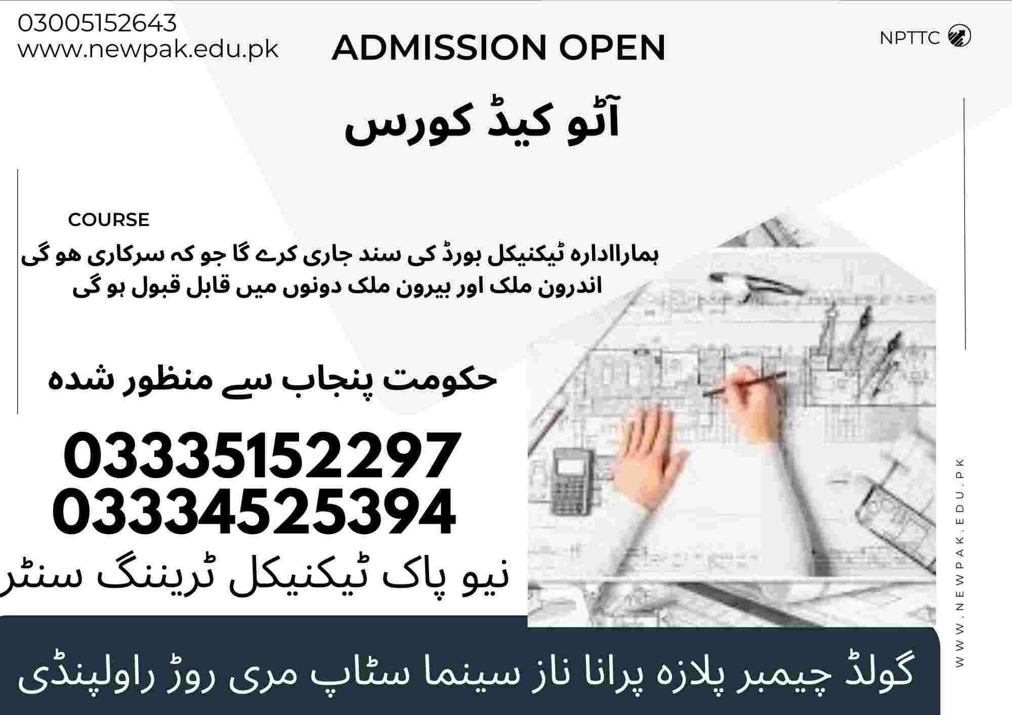 AutoCAD Course In Pakistan - New Pak TTC